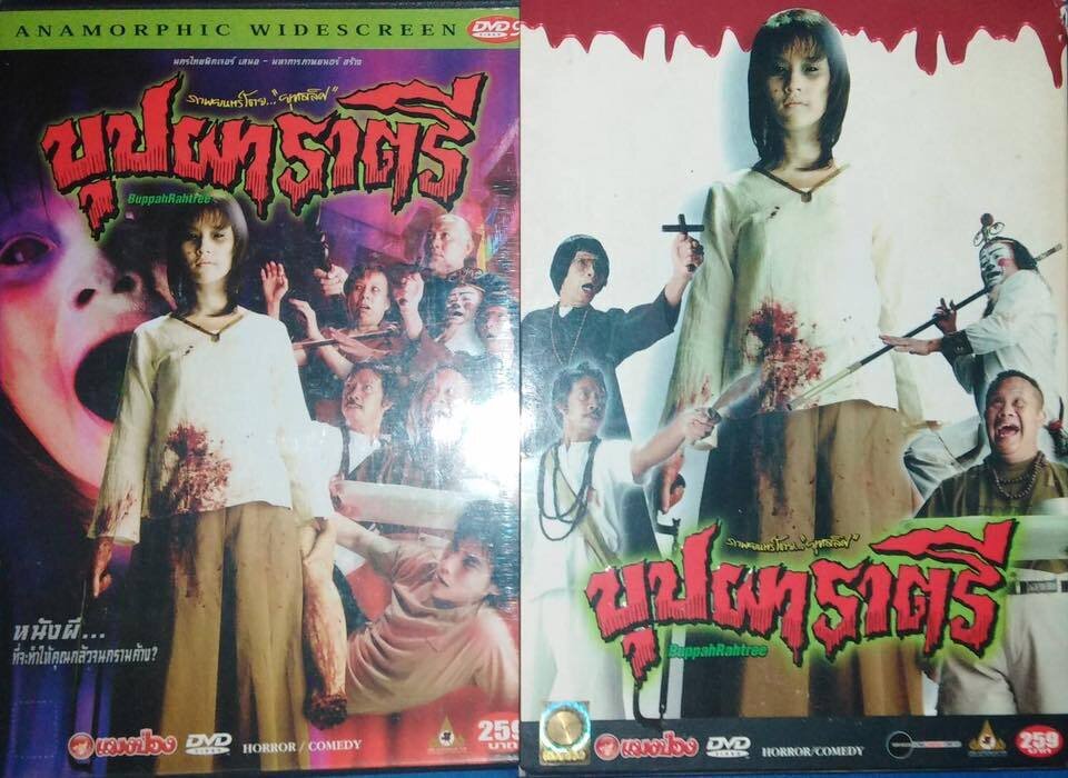 Buppha Ratree | Horror Ghost Movie | บุปผาราตรี - Angkor Database