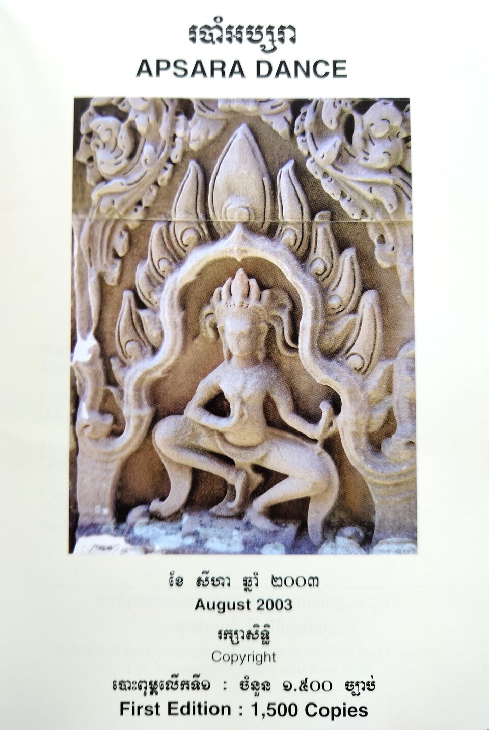 Apsara Dance | របាំអប្សរា - Angkor Database