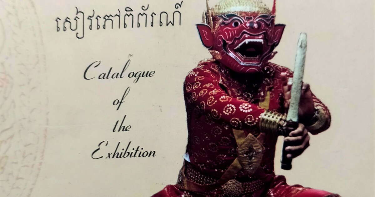 ពិព័រណ៍ ស្ដីពីល្ខោនខោលនិងខ្មុកខ្មែរ | Lakhon Khol Masks and Lacquer ...