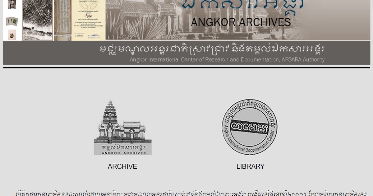 Apsara Authority Research and Documentation Center មជ្ឈមណ្ឌលអន្តរជាតិស្រាវជ្រាវ ...