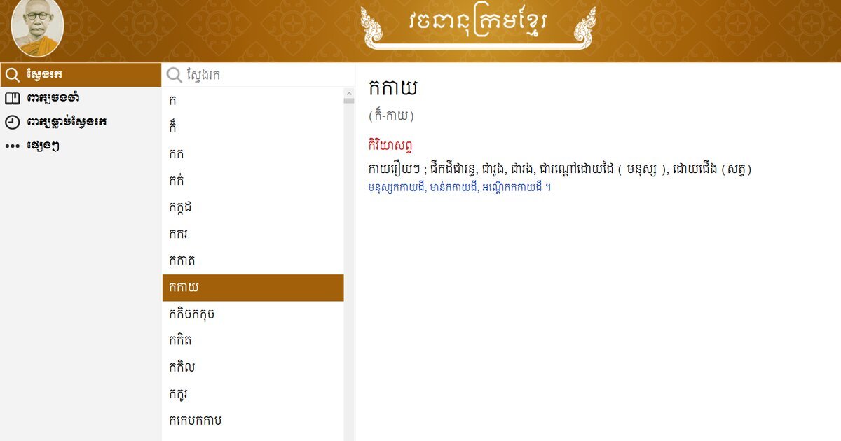 Chuon Nath's Khmer Dictionary - Angkor Database