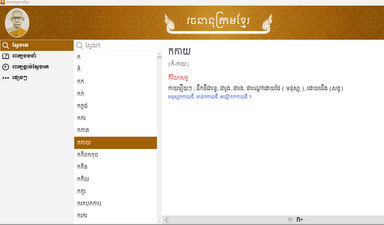 Chuon Nath's Khmer Dictionary - Angkor Database
